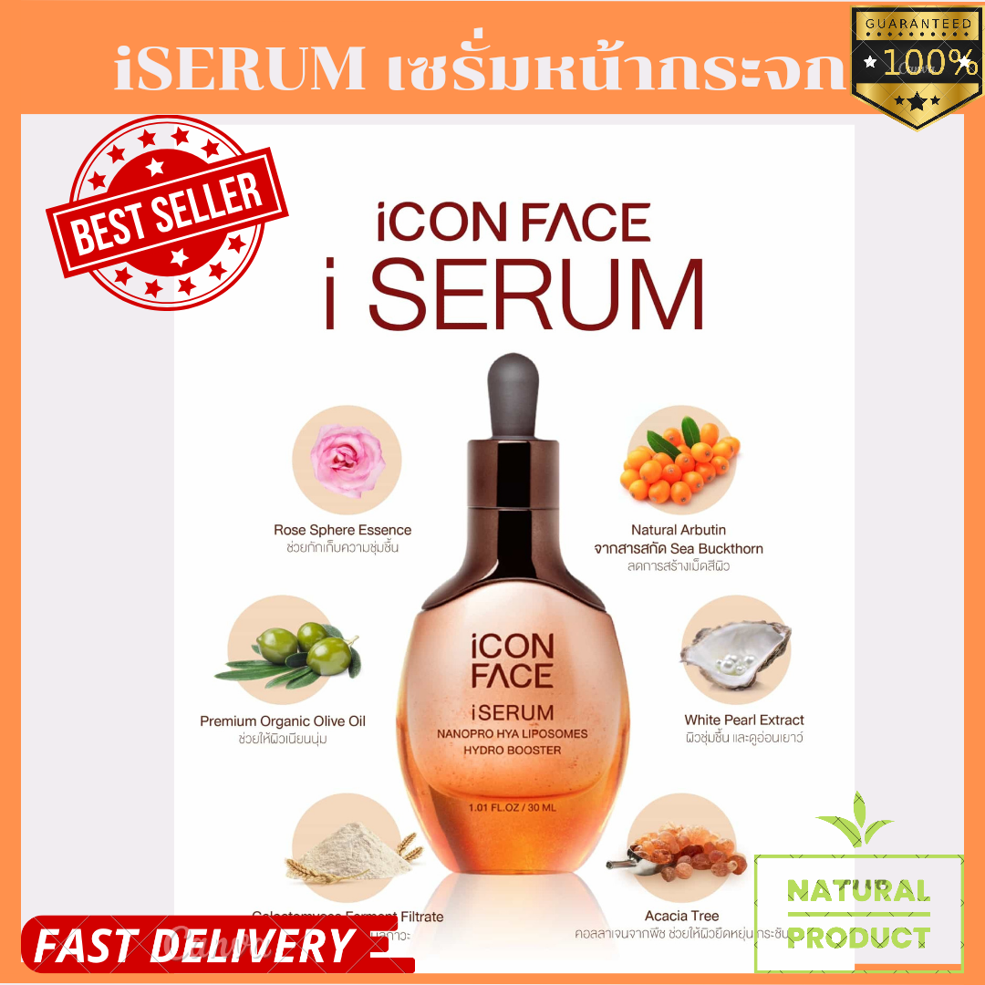 icon face iSERUM เซรั่มหน้ากระจก แท้ 100 - Healthcarebody - ThaiPick