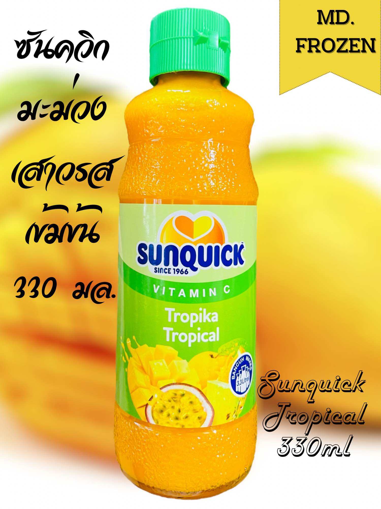 Sunquick น้ำผลใม้รวมมะม่วงเสาวรสขนาด 330มล. SUNQUICK TROPICAL 330ML ...