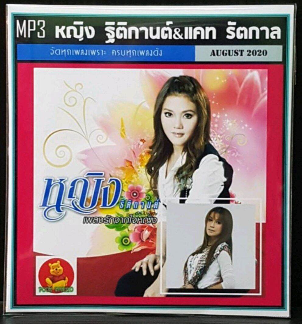 CD-MP3 สากลโรแมนติก Romantic Songs #เพลงสากล #เพลงรัก #เพลงเพราะ ☆แผ่นซีดีMP3 - Poohstudio1999 ...