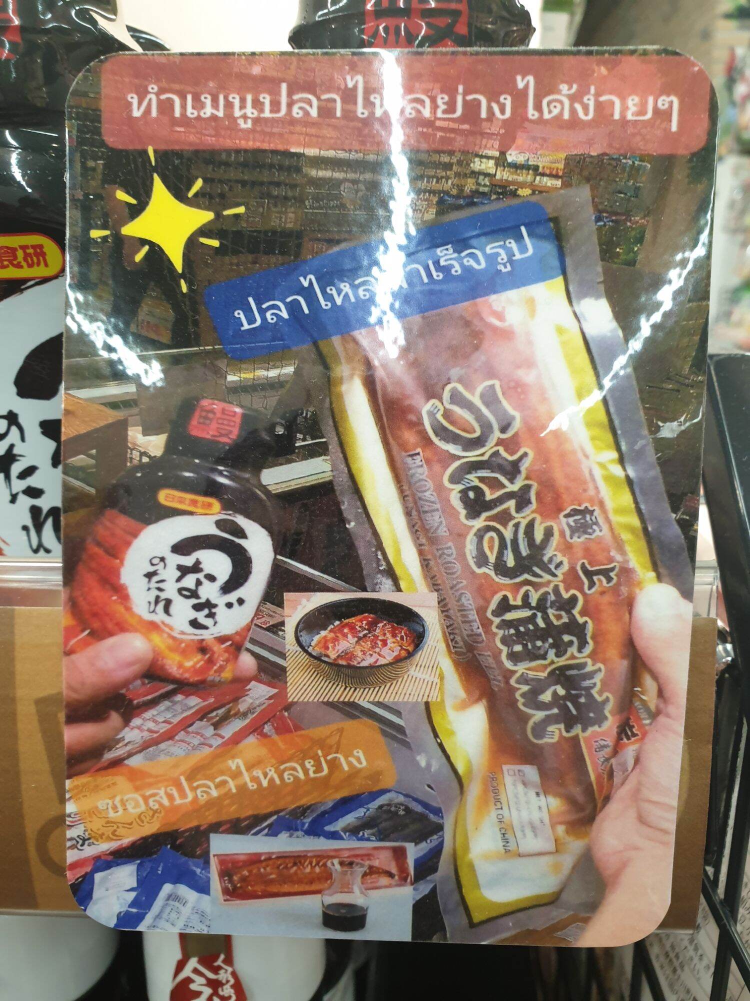 ซอสปรุงรสสำหรับทำปลาไหล ตราไดโช???????? ????????(Bansankan Unagi No ...