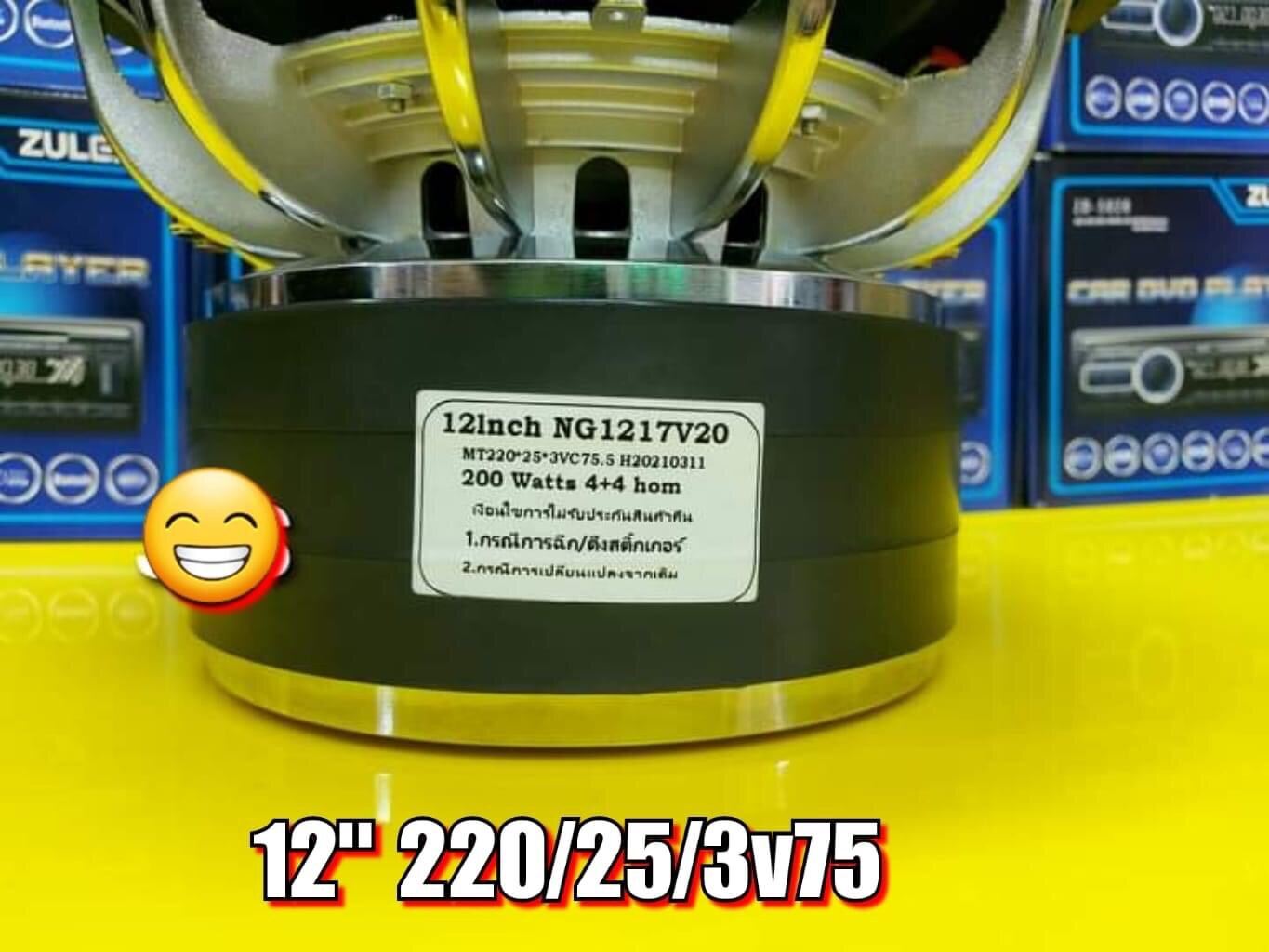 ลำโพงชับเบสรถยนต์ SDK 12" 220/25/3 V3.5 โครงหล่อ ดอก SUBBASS 12 นิ้ว เบสแน่นๆๆๆ ลอยๆ เบสแรงจัด ...
