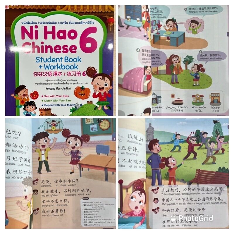 หนังสือเรียนภาษาจีน Ni Hao Chinese ป.1-6 #Pw.inter - ร้านหนังสือเรียน ทรัพย์ไพลิน - ThaiPick