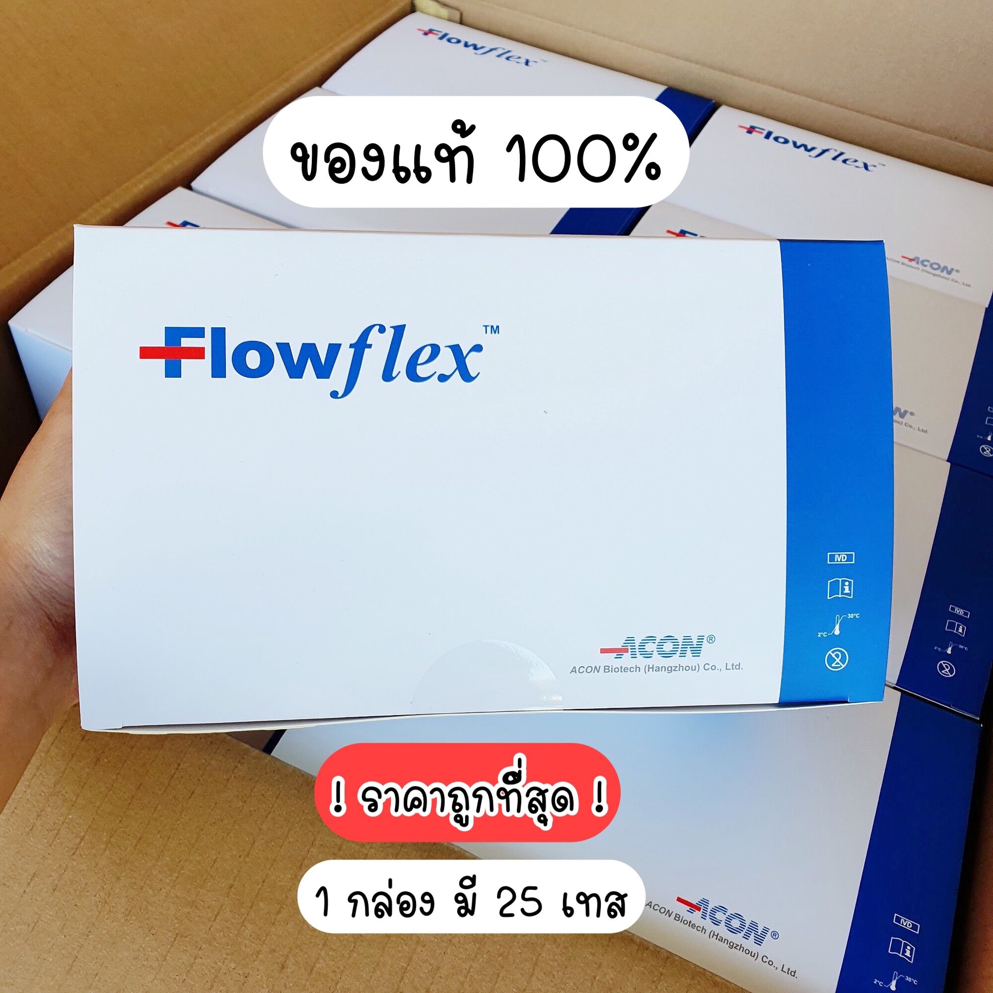 Flowflex แบบจมูก ก้านยาว (1 กล่อง มี 25 เทส) - sneakersnswagz - ThaiPick