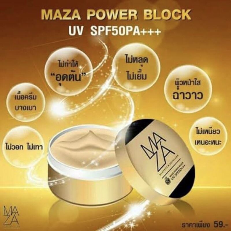 Maza SunScreen SPF 50 PA กันแดดมาช่า - Nantaya 892 - ThaiPick