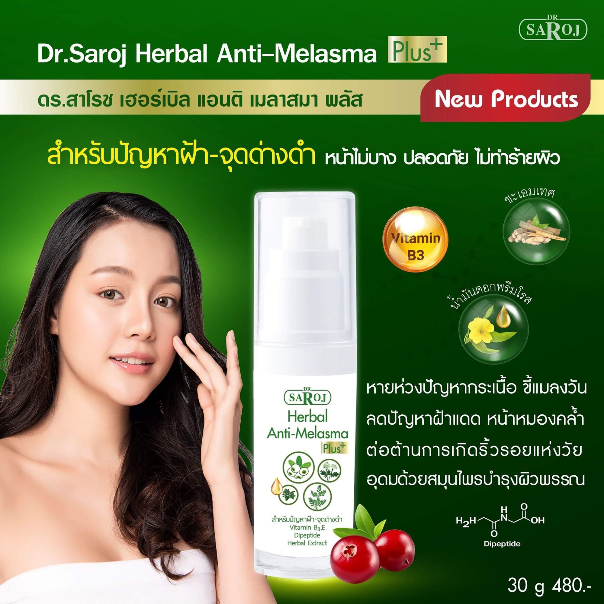 (ชุดรักษาฝ้าไรอาการ)เฮอร์เบิล แอนติ เมลาสมา พลัส ดร.สาโรช พร้อมจัดส่ง ...