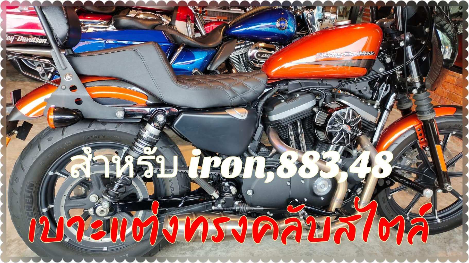 เบาะแต่งsportster club style เบาะสปอร์ตเตอร์ (สำหรับรุ่นIron, 883,48 ...