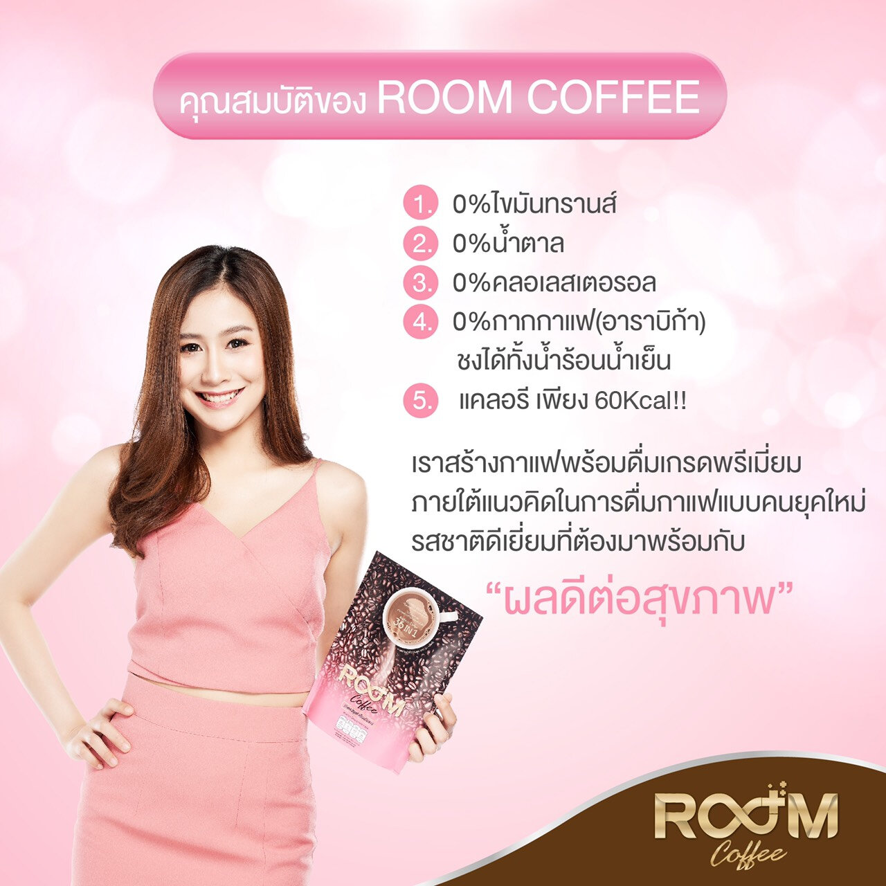 Roomcoffee เซ็ต 7 ฟรี 1 กาแฟไม่มีน้ำตาล ไม่มีไขมันทรานส์ 3in1 coffee กาแฟ - batter health - ThaiPick