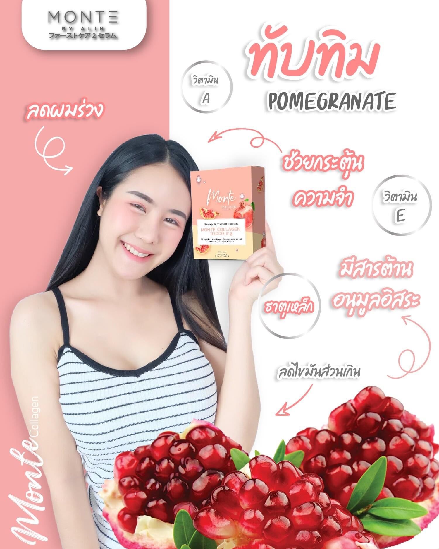 MONTE Collagen plus 70,000mg. (มอนเต้คอลลาเจนแท้นำเข้าจากญี่ปุ่น) - ying.nga_review - ThaiPick