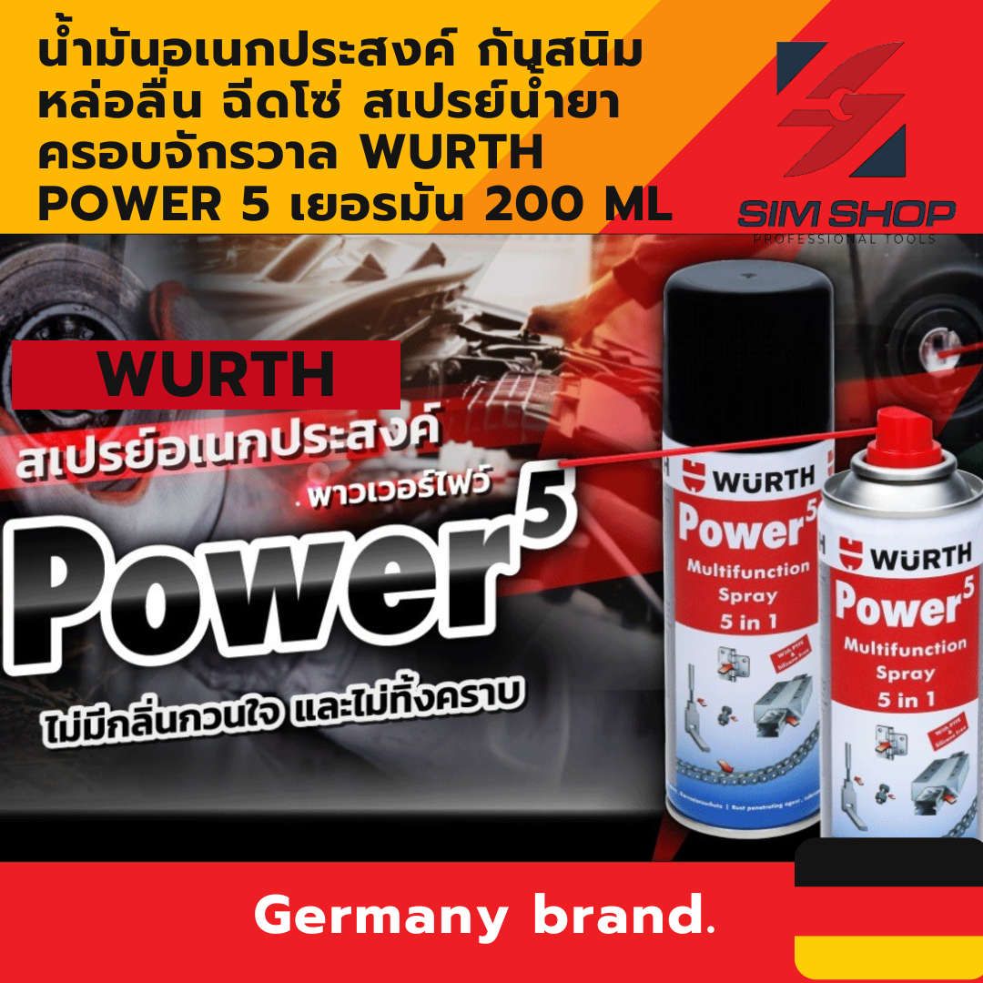 น้ำมันอเนกประสงค์ Wurth Power 5 คลาย กันสนิม หล่อลื่น ฉีดโซ่ สเปรย์ ...