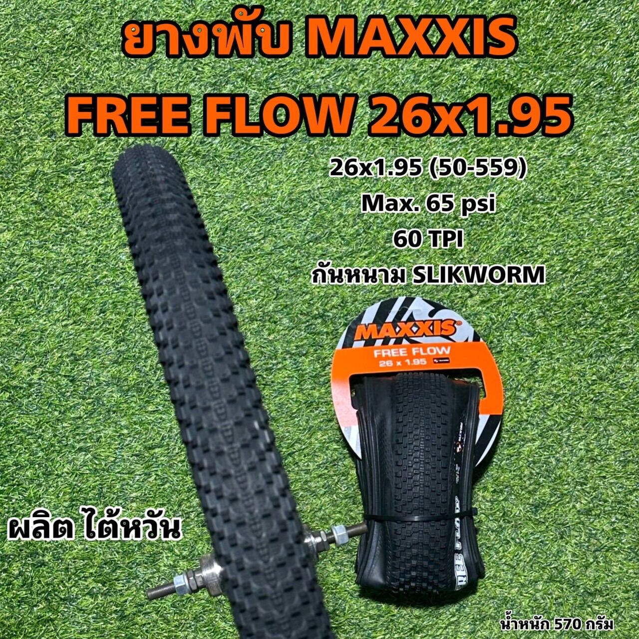 ยางพับ MAXXIS FREE FLOW 26x1.95 | Lazada.co.th