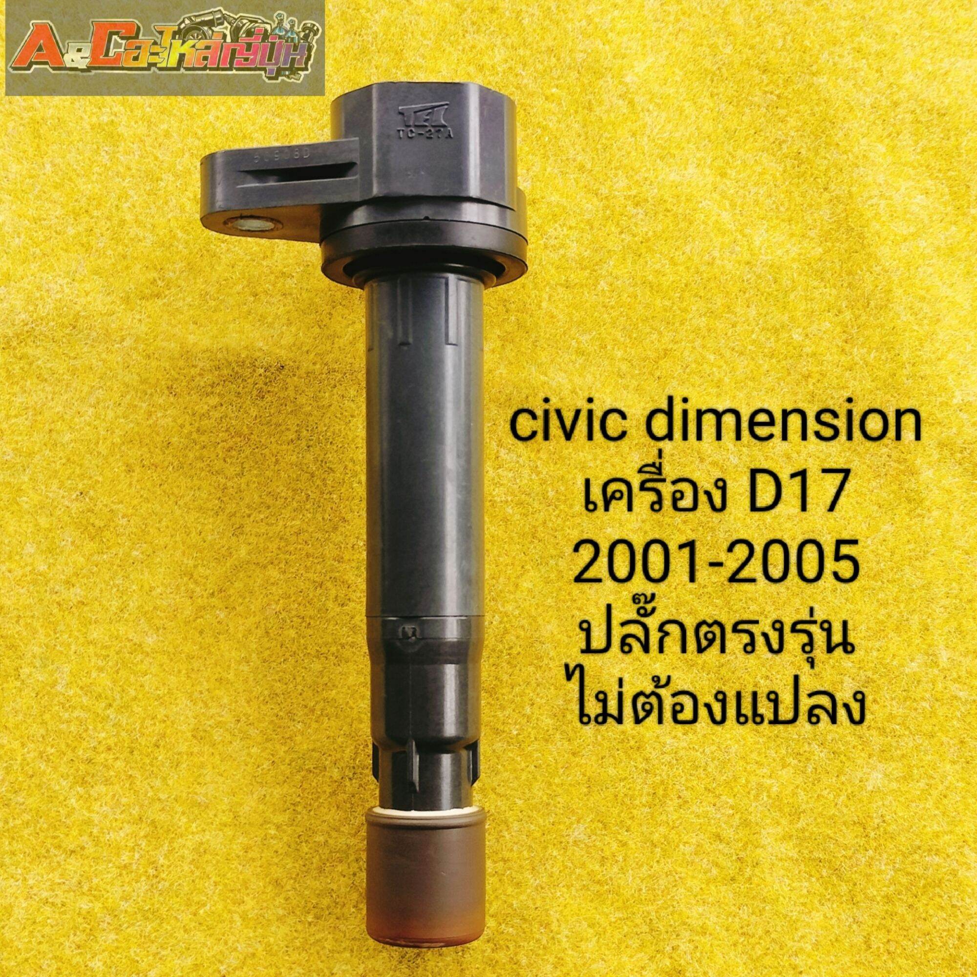 คอยล์ honda civic ไดเมนชั่น ยี่ห้อ TEC 27 a แท้มือสองญี่ปุ่น | Lazada.co.th
