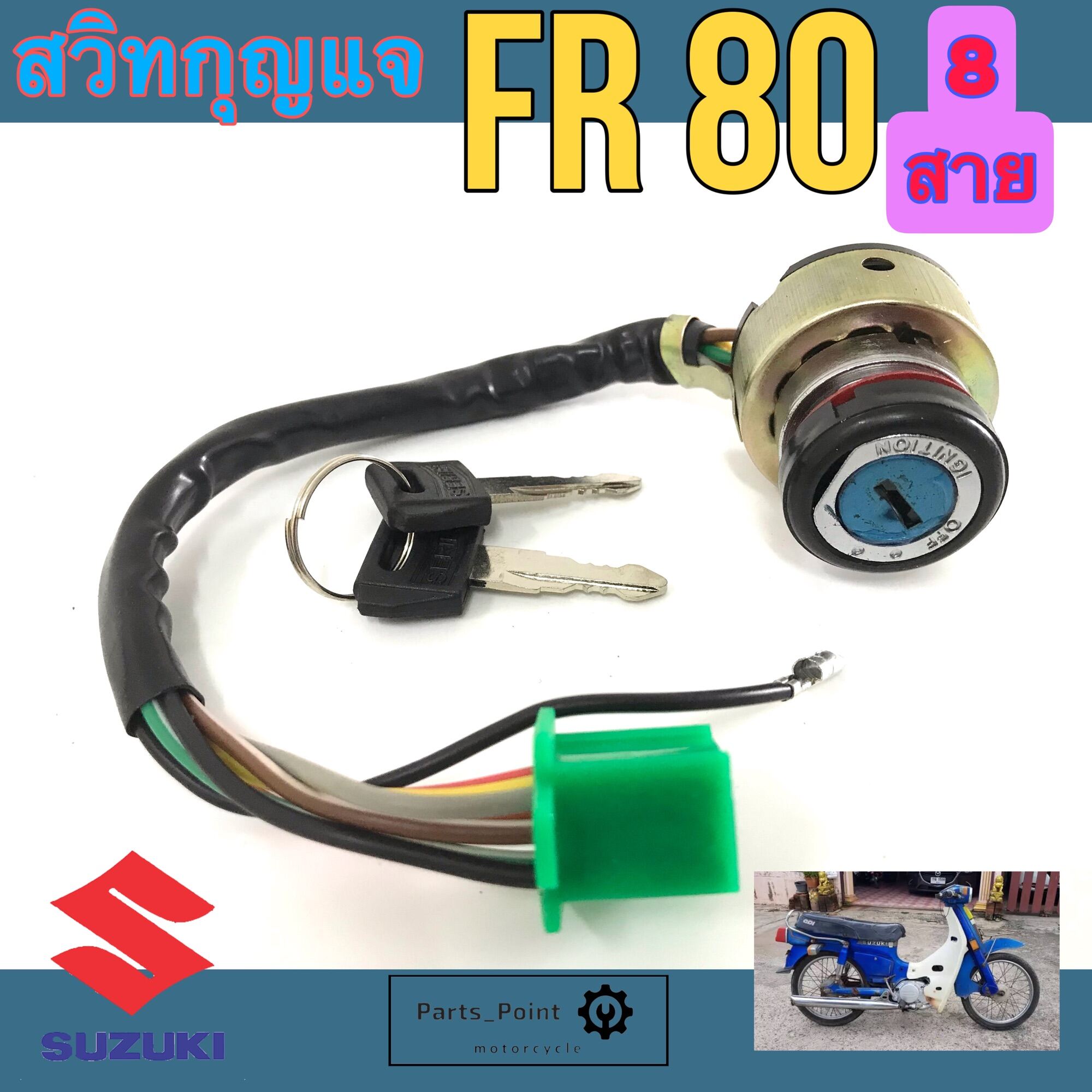 64. FR 80 สวิทกุญแจ FR 80 สวิตช์กุญแจ FR 80 สวิตช์กุญแจรถจักรยานยนต์ FR ...