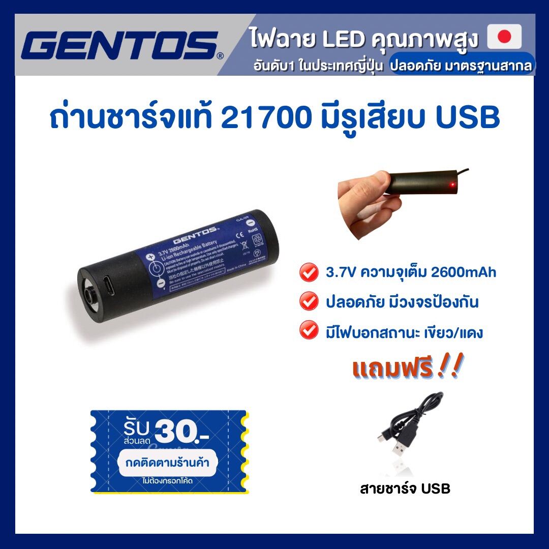 [ลด100.-] GENTOS ถ่านชาร์จ 21700 จากญี่ปุ่น ความจุเต็ม 2600mAh 3.7V มีรูเสียบ USB ไม่ต้องพกแท่น ...
