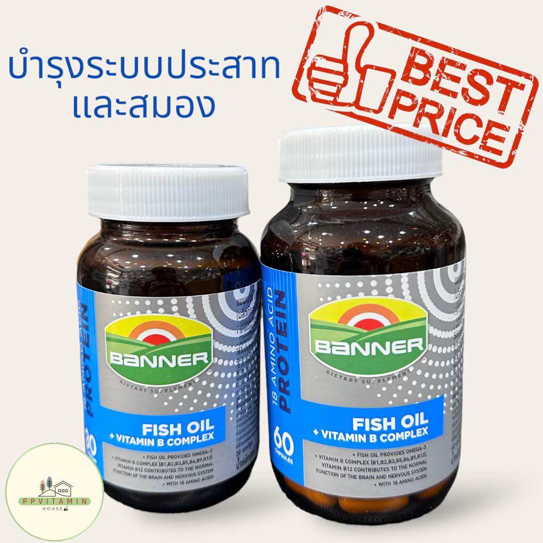 Banner Fish oil B complex แบนเนอร์ น้ำมันปลา บีรวม อาหารเสริม บำรุงระบบ ...