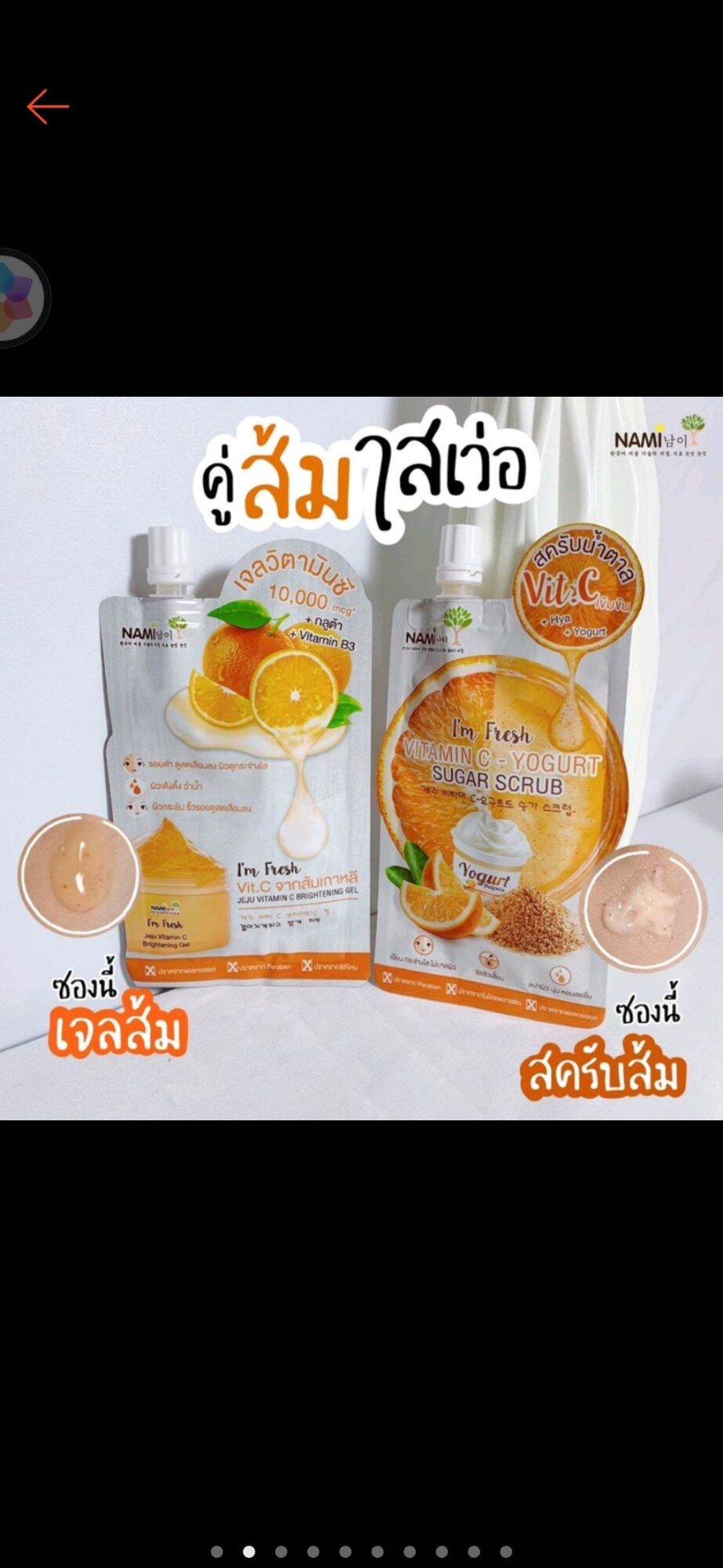 (1 ซอง) Nami Im Fresh Jeju Vitamin C Brightening Gel Yogurt Sugar Scrub ...