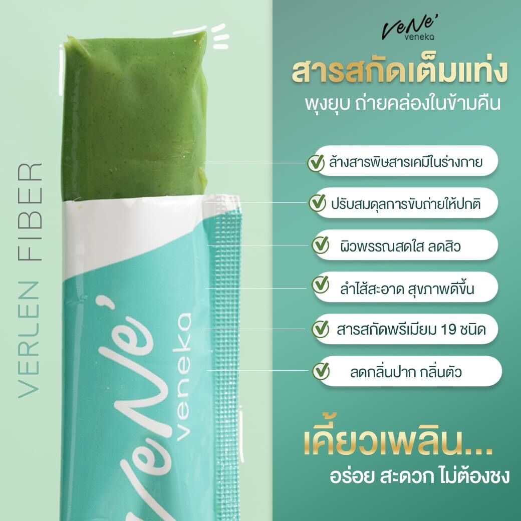 1แถม1Vene Verlen FiberS jelly เวอเลน ไฟเบอร์ เอส เจลลี่ ปรับสมดุล ...