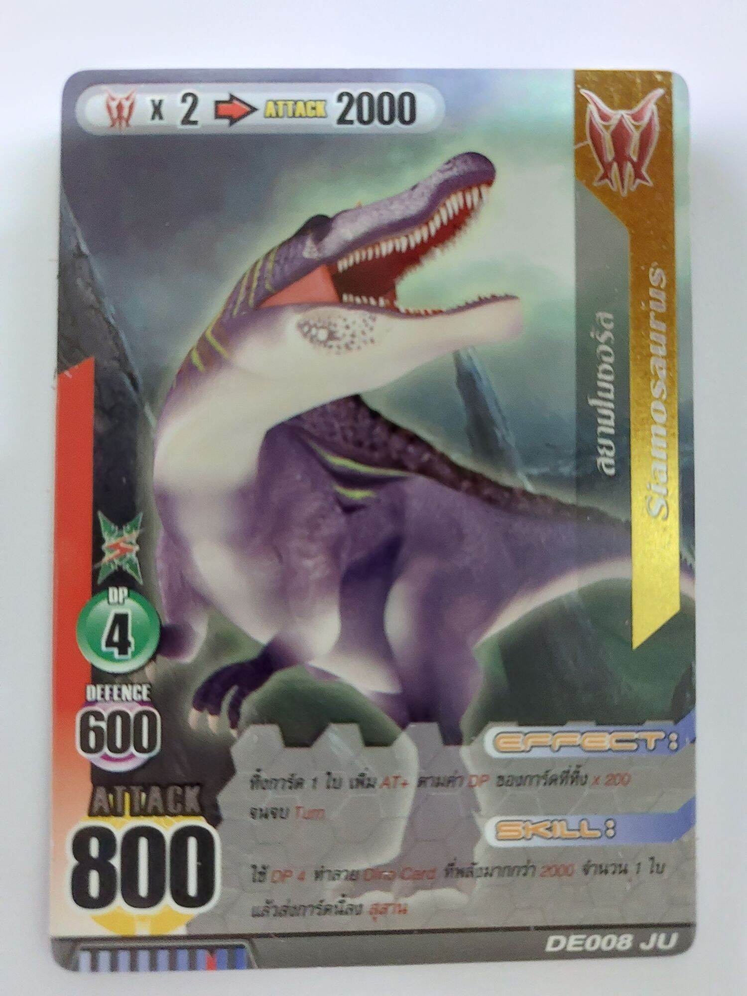 การ์ดไดโนมาสเตอร์ แยกใบ การ์ดเคลือบ Siamosaurus สยามโมซอรัส | Lazada.co.th
