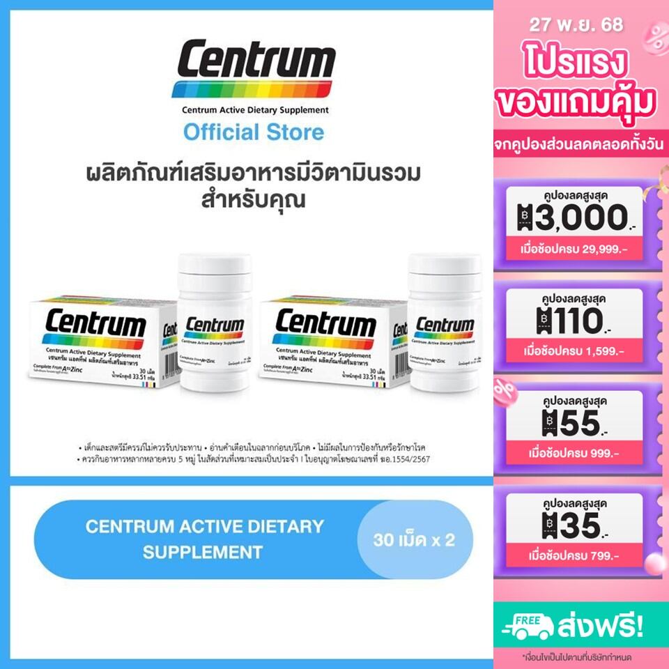 CENTRUM ACTIVE DIETARY SUPPLEMENT 30 Tabs x2 เซนทรัม แอคทีฟ ผลิตภัณฑ์ ...