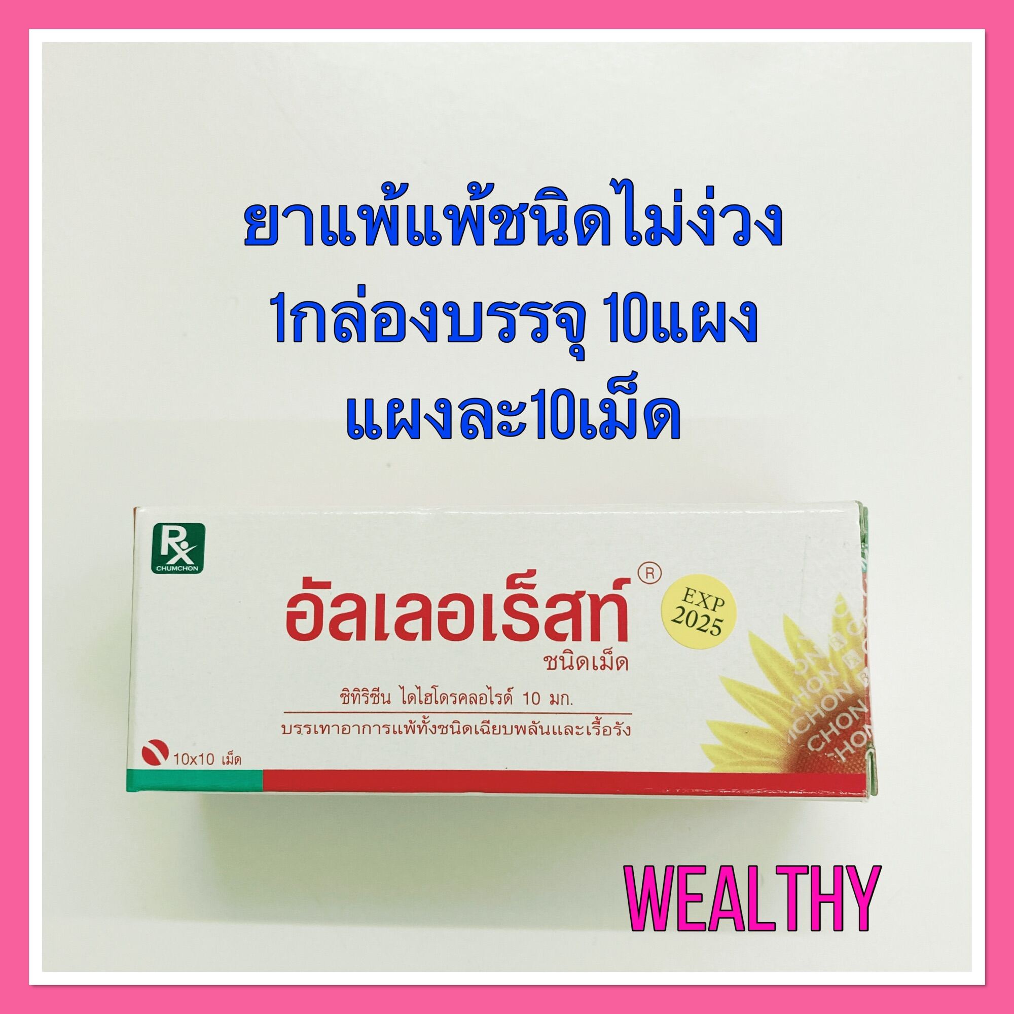 Alerest อัลเลอเร็สท์ สูตร Zyrtec สำหรับแก้แพ้ ชนิดไม่ง่วง ปลอดภัย 1 ...