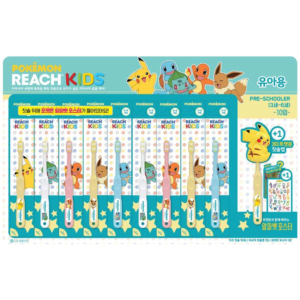 เชตแปรงสีฟันโปเกมอน 10 ชิ้น สำหรับ 3-6 ขวบ POKEMON Reach Kids ...