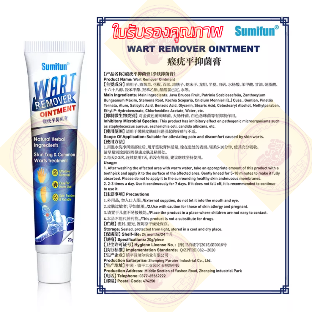 Warts Remover Freckle Face Wart Tag (ขี้แมลงวันลอกหูดตาปลาช่วยให้หูด ...