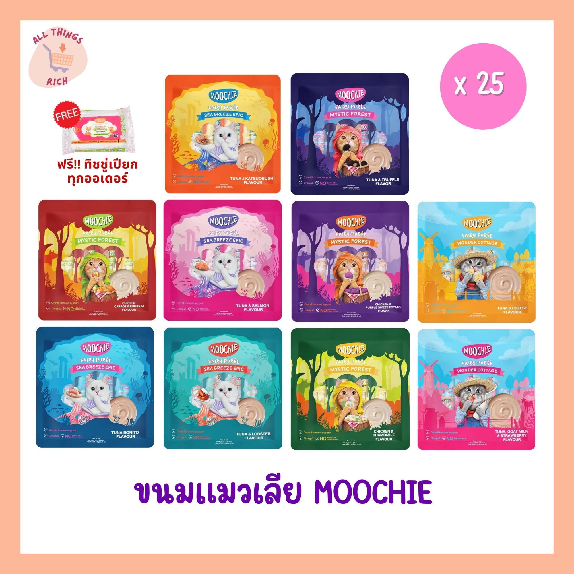 [25 ซอง] Moochie (มูชี่) ขนมแมวเลีย ทูน่า&ล็อบสเตอร์ 15 g ...