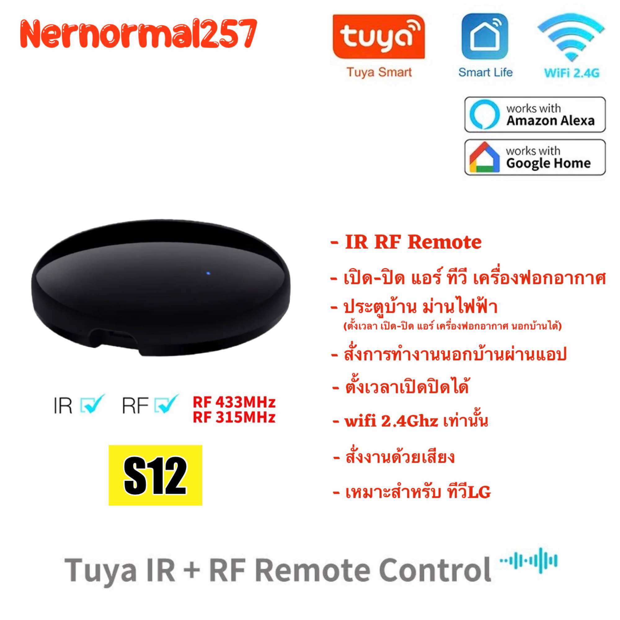 Tuya Universal IR Remote อุปกรณ์เปิดปิด แอร์ ทีวี พัดลม ผ่านมือถือ ...