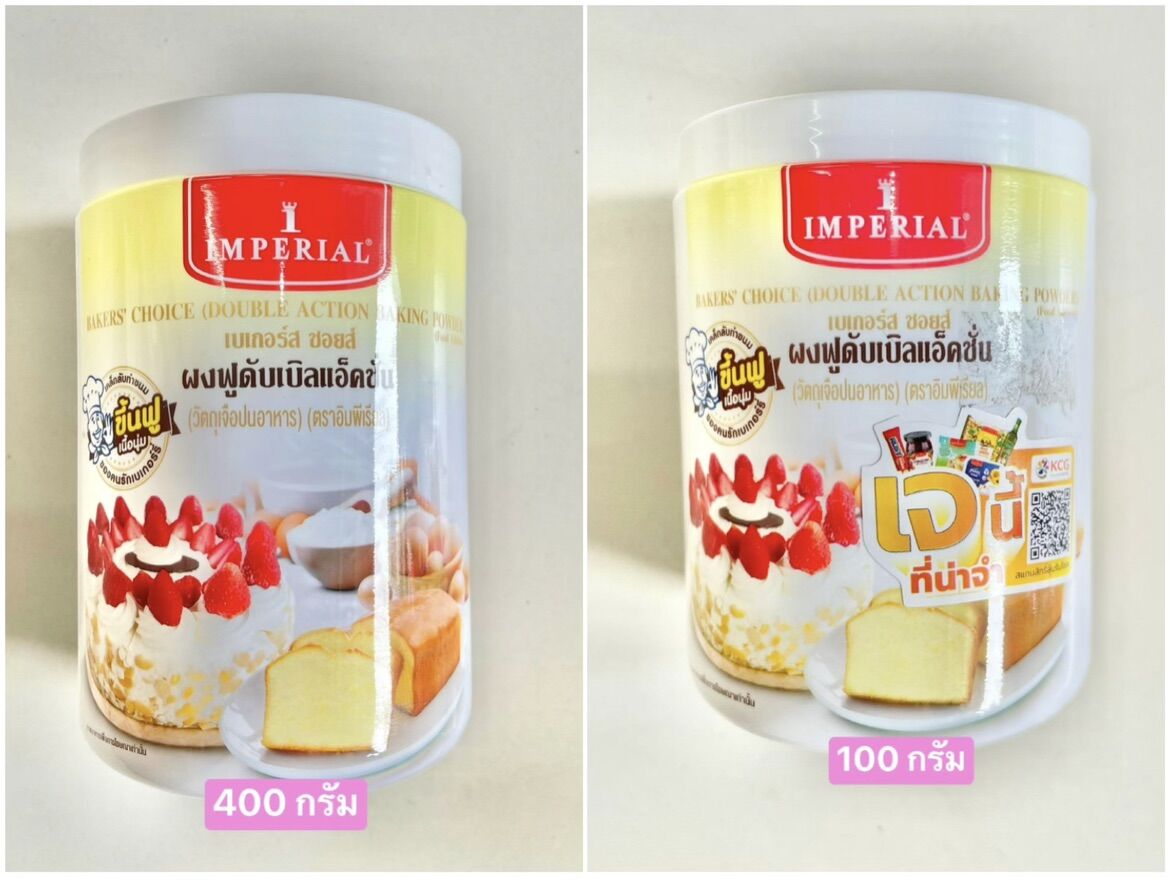 ผง ผงฟู อิมพีเรียล เบเกอร์ส ชอยส์ ผงฟูดับเบิลแอ็คชั่น / IMPERIAL Bake ...