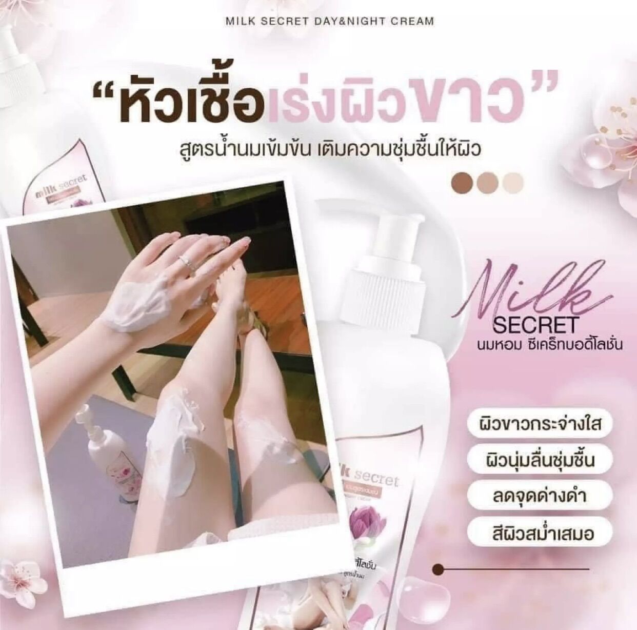 นมหอม ซีเคร็ท Milk Secret หัวเชื้อ นมหอม ซีเคร็ท แบบหัวปั้ม ขนาด 300 ml ...