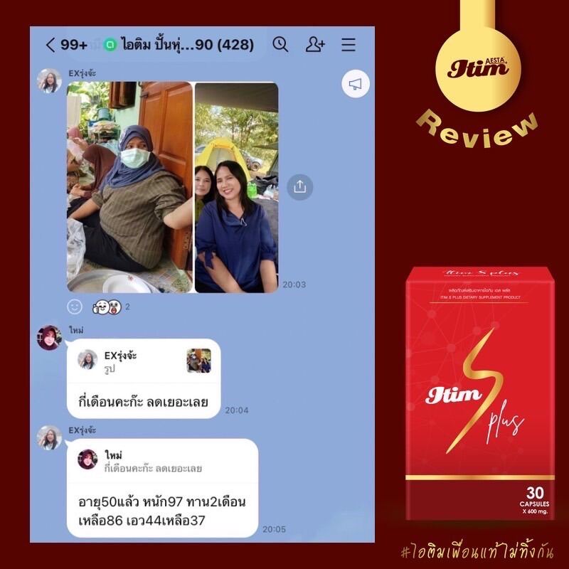 ITIM S Plus 1 กล่อง (บรรจุ 15 แคปซูล) ผลิตภัณฑ์เสริมอาหารไอติม *** มีกลุ่มเทรนดูแลตลอดการลด ...