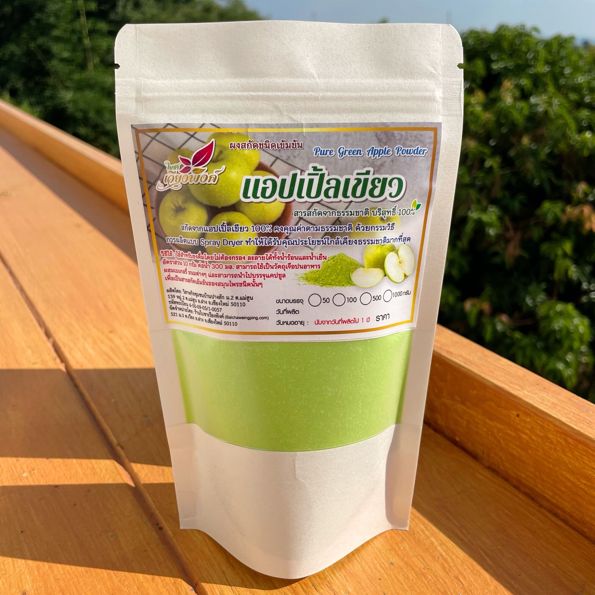 แอปเปิ้ล ผงแอปเปิ้ล (Pure Green Apple Powder) ผงแอปเปิ้ลเขียว กลิ่นหอม ...