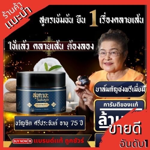 (ของแท้100%) Sukaya สุขกายะบาล์ม ยานวดเนื้อขี้ผึ้ง สมุนไพรสูตรเข้มข้น ขนาด 30 g. | Lazada.co.th