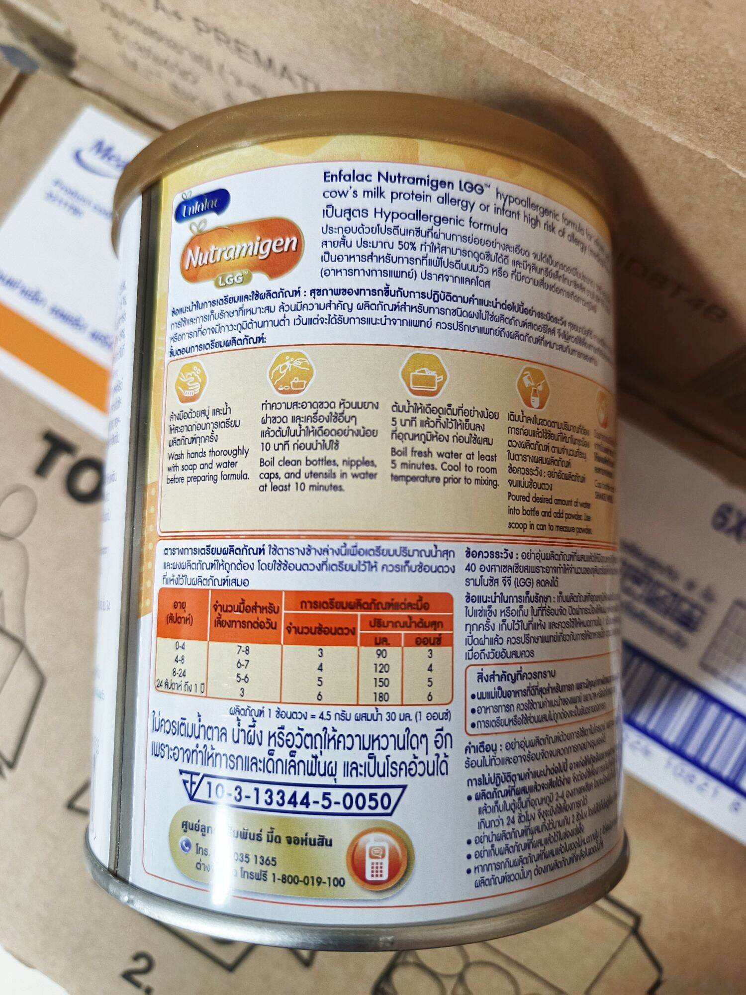 Nutramigen LGG นูตรามิเยน แอลจีจี 400g EXP 04-082026 - ปลาวาฬ บ้านนมผง ...