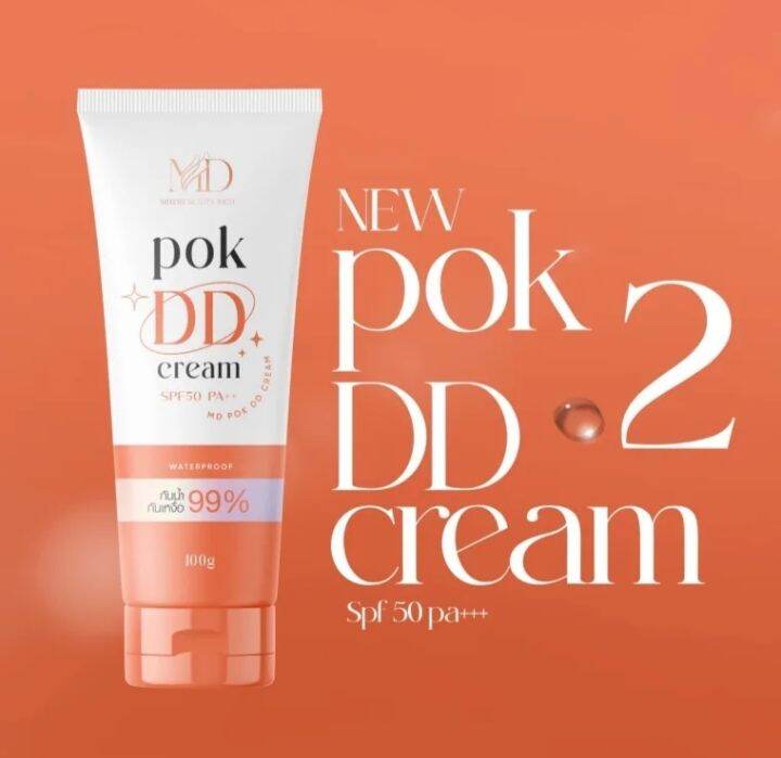 (แพ็คเกจใหม่) ครีมพอกดีดี Pok DD Cream (มี2สูตรให้เลือก) ครีม พอก ดีดี กันแดดผิวvาว SPF 50PA ...