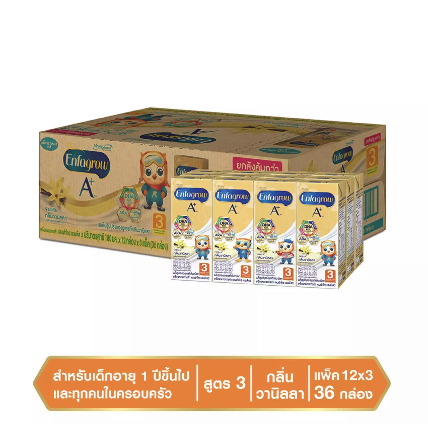 Enfagrow A 3 เอนฟาโกร UHT 180ml.123 แพ๊ค รสวนิลลา ขายยกลัง 36 กล่อง ...