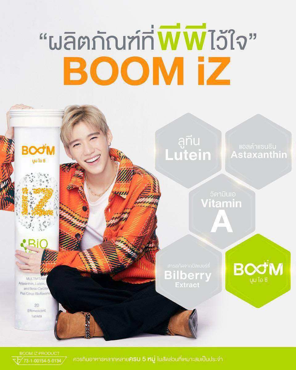Boom IZ บำรุงสายตา | Lazada.co.th