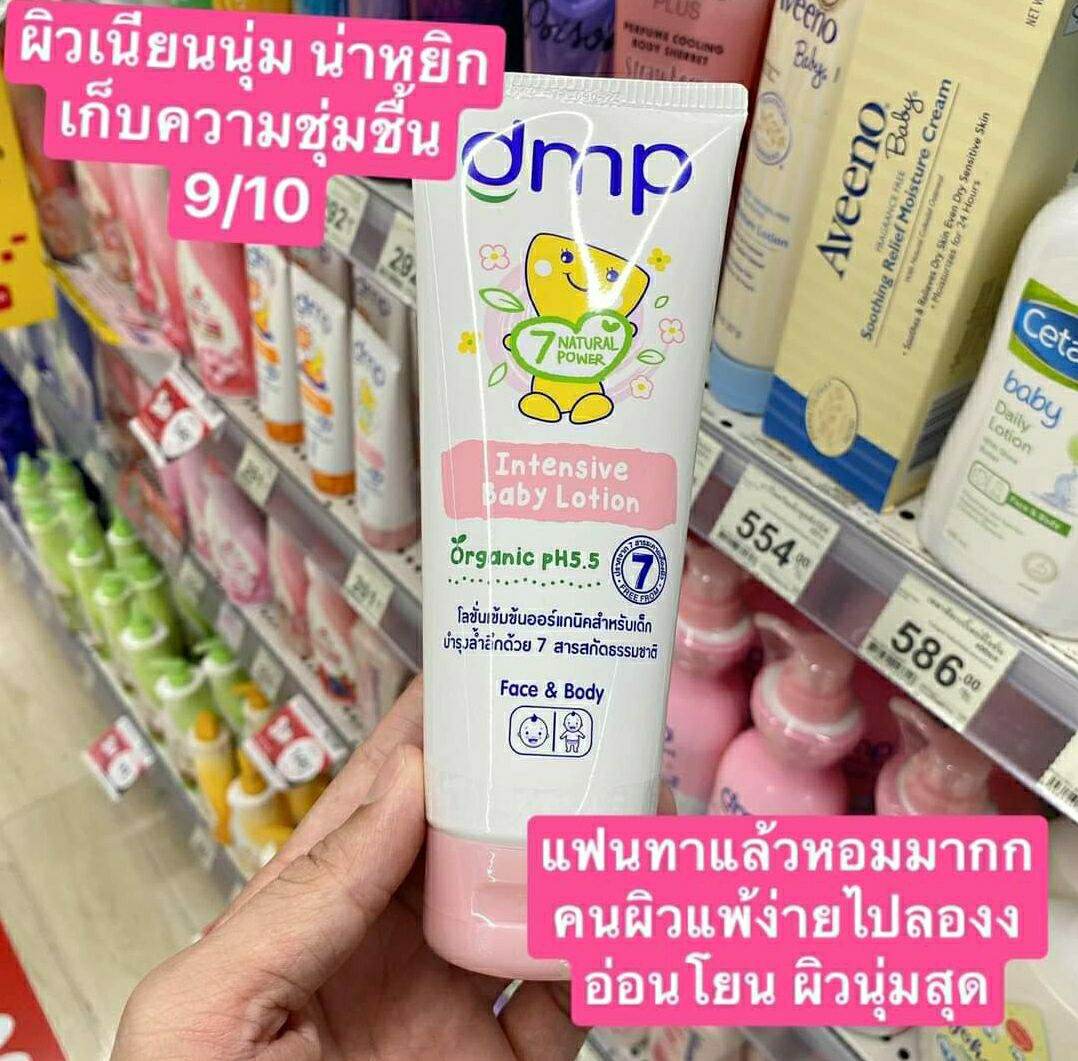 โลชั่น dmp intensive baby lotion โลชั่นเข้มข้นออแกนิค เหมาะสำหรับผิวแพ้ ...