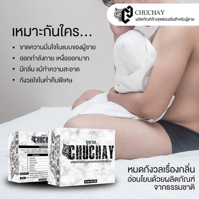 🔥Chuchay ชูว์ชายน์ สบู่ถูนวดเฉพาะท่านชาย ดูแลท่านชาย ของแท้ 💯 เปลี่ยนไซส์ 49 ให้เป็น 56 น้องหอม ...