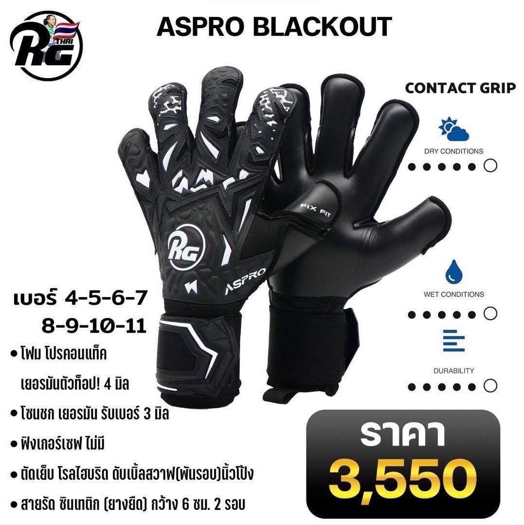โปรโมชั่นราคาพิเศษ!!! ถุงมือโกล RG รุ่นเซฟกระจาย Aspro Blackout ...