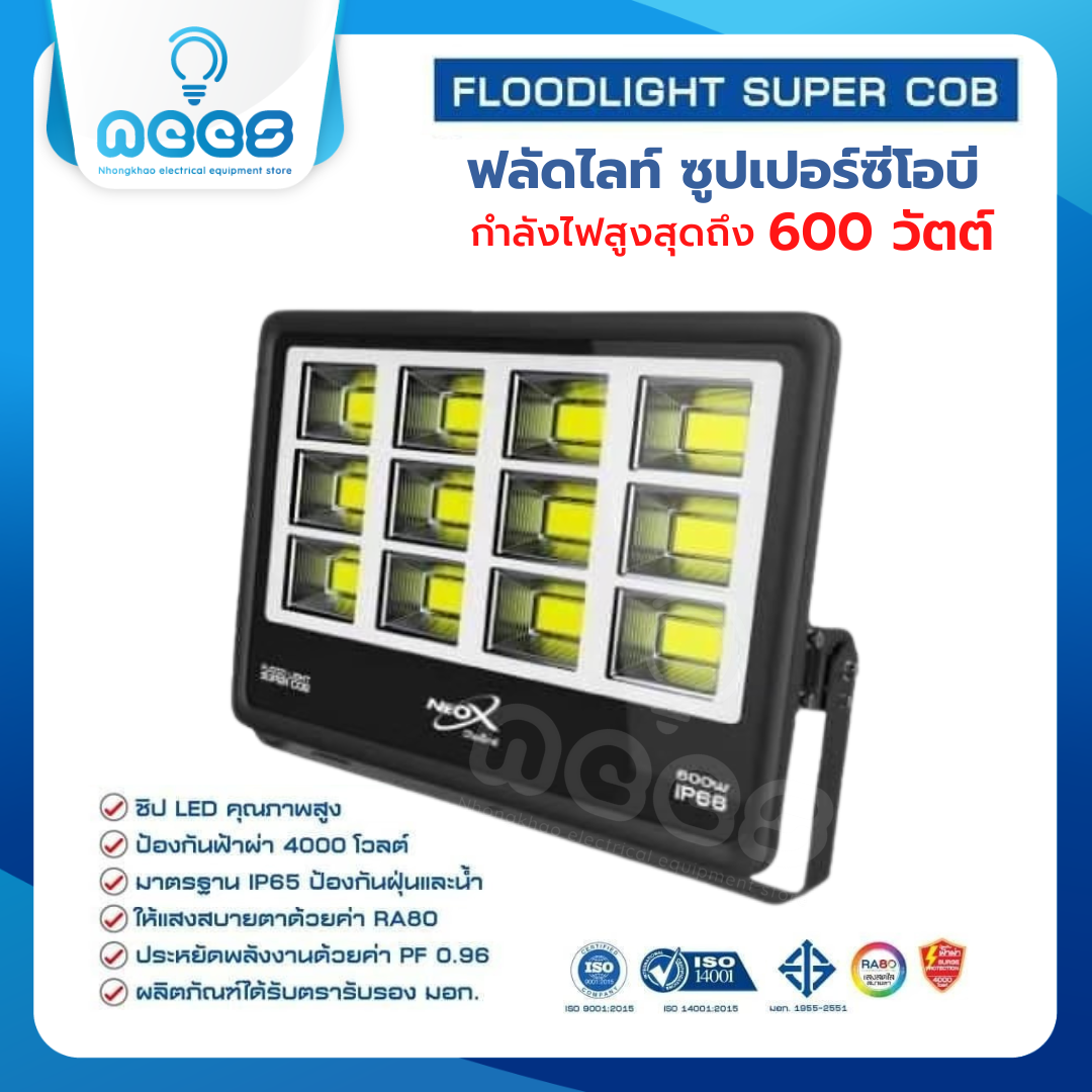 Neo-X ฟลัดไลท์ ซูเปอร์ซีโอบี สปอร์ตไลท์ ความสว่างสูง Floodlight Super COB 200W 300W 400W 500W ...