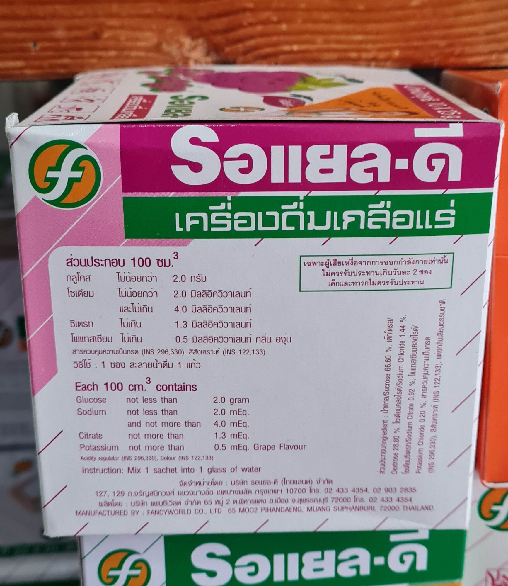 Royal-D เครื่องดื่มเกลือแร่ รอแยลดี บรรจุ กล่องละ 10 ซอง - Mamashop_4289 - ThaiPick