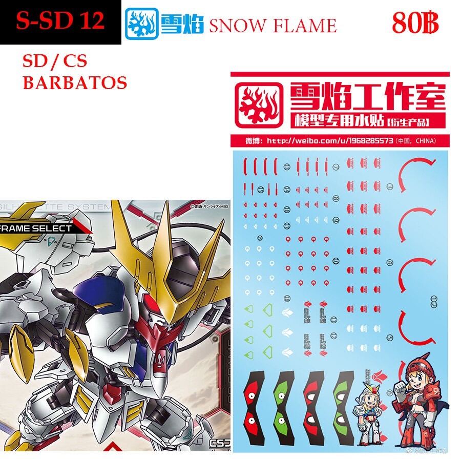 ดีคอลน้ำ [SNOW FLAME] SSD 12 s SD BARBATOS WATER DECAL S SD 12 SSD12 ...
