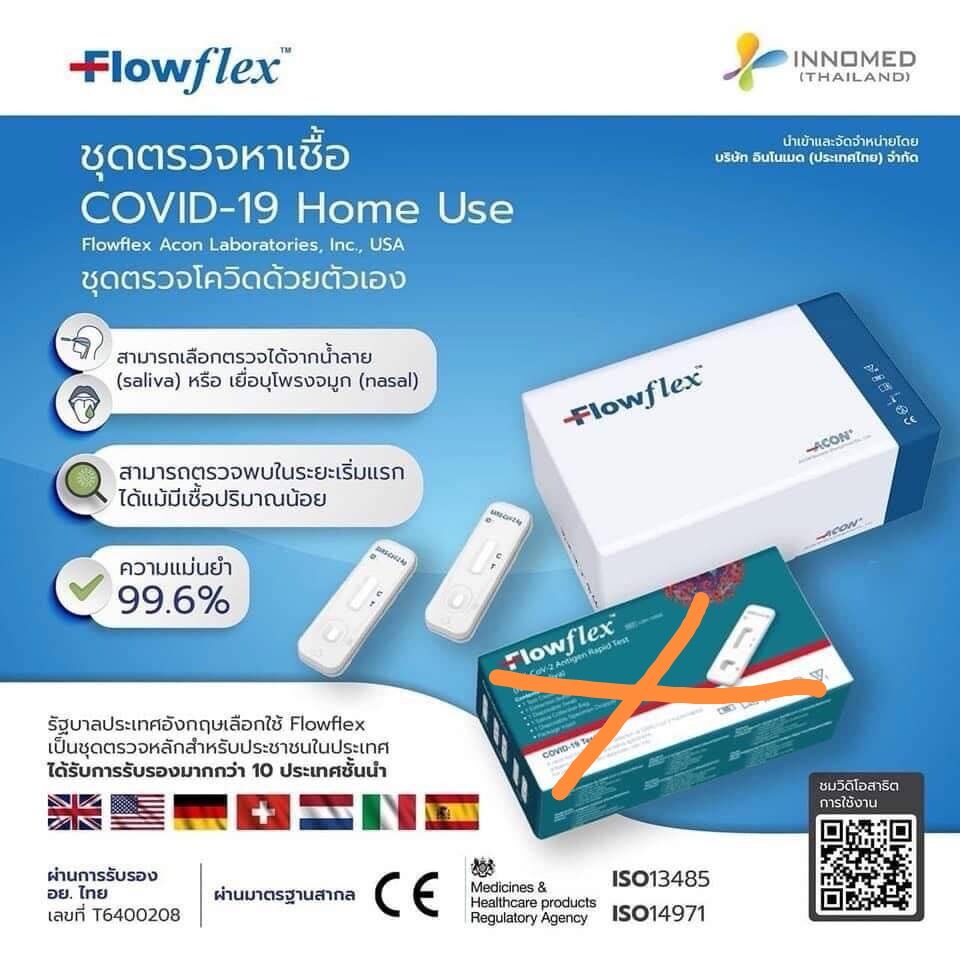 ชุดตรวจ โควิด โอมิครอน Flow flex โควิด19 ยกกล่อง 25 เทส แบบแยงจมูกแยก ...