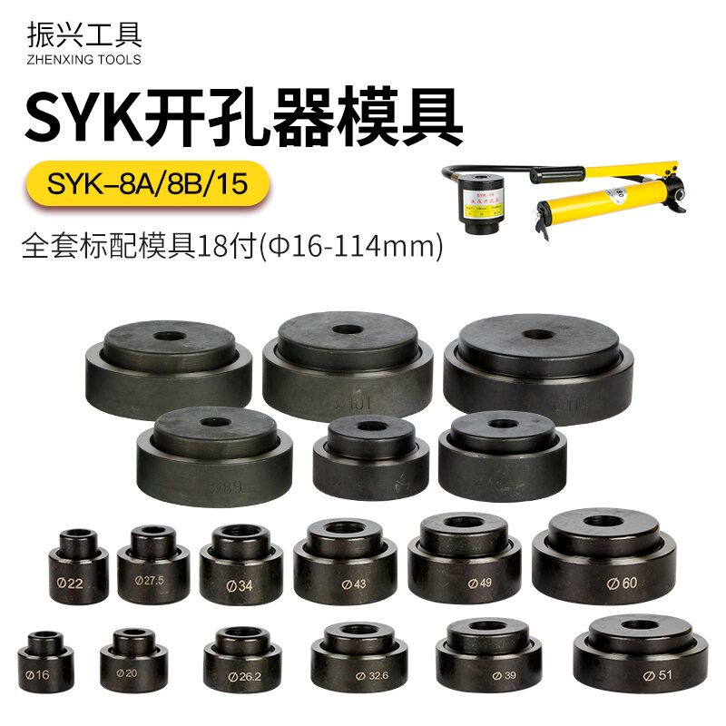 อุปกรณ์เสริมเครื่องเจาะรูไฮดรอลิก SYK-8A/8B 15แม่พิมพ์ที่ไม่ได้มาตรฐานแม่พิมพ์รูสี่เหลี่ยมขนาด ...