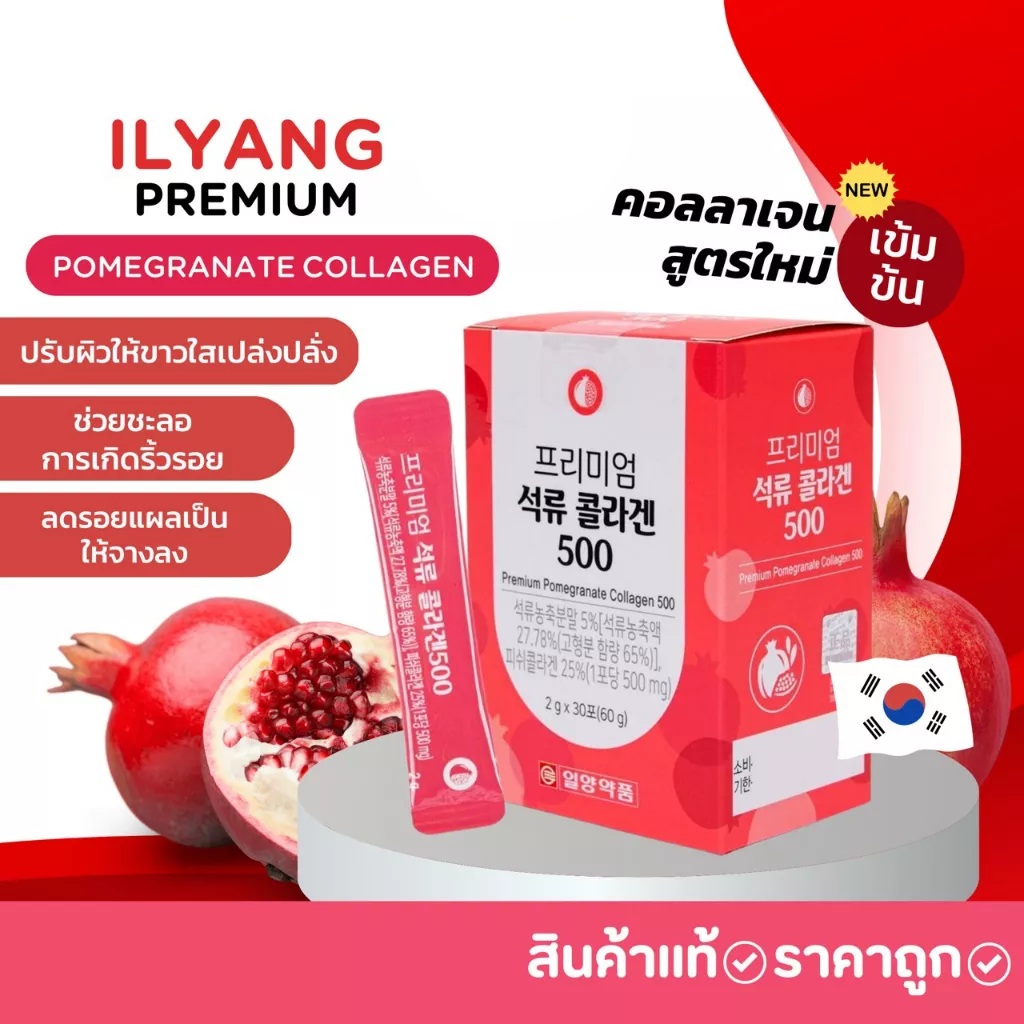 ILYANG Premium Collagen 1 กล่องมี 30 ซอง - สินค้านำเข้า เกาหลี ญี่ปุ่น ...