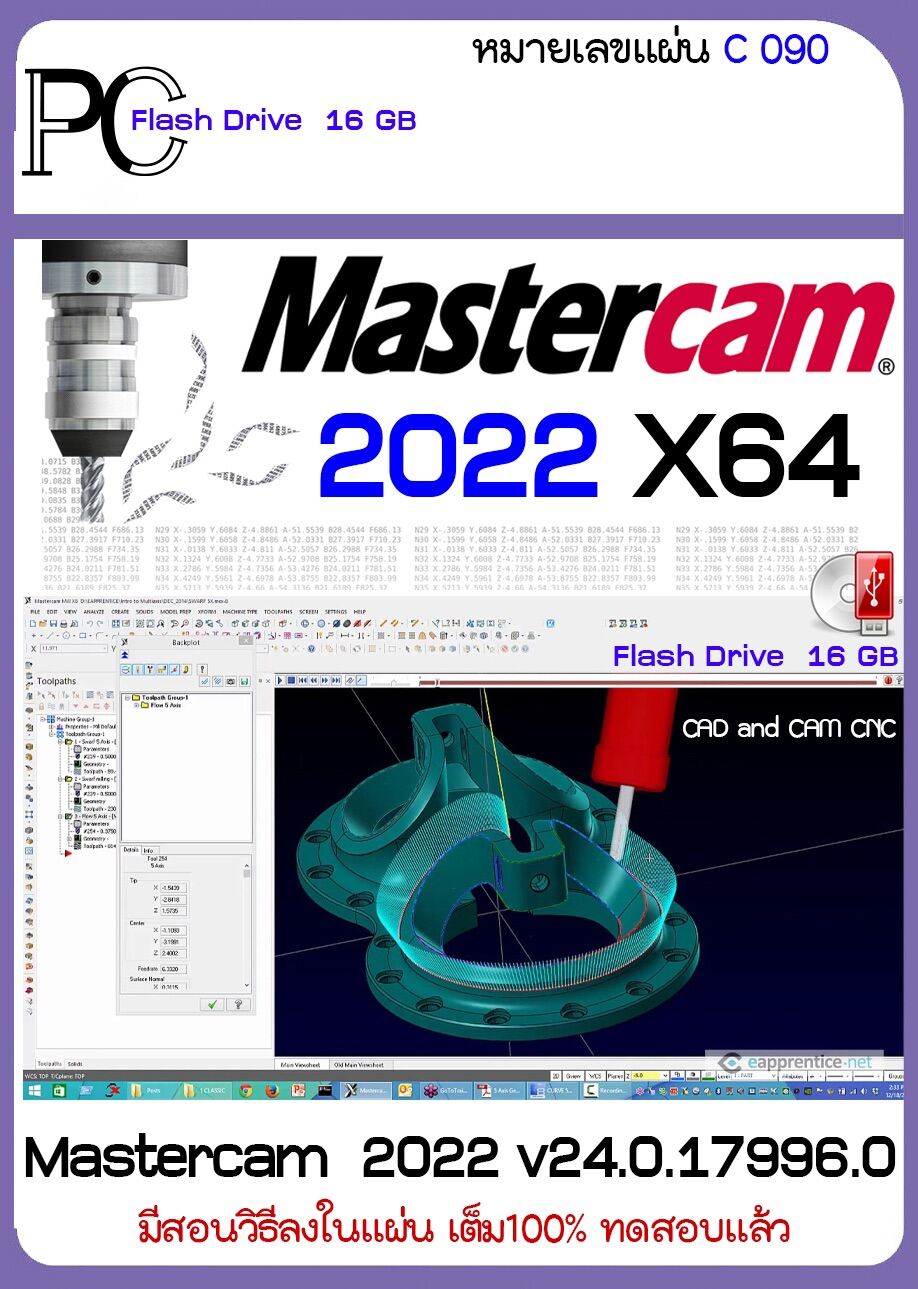 รวมโปรแกรม mastercam 2019- 2022 ใช้เพื่องานออกแบบ 3 มิติ กับ เครื่องจักร CNC (C090) USB 16 GB ...