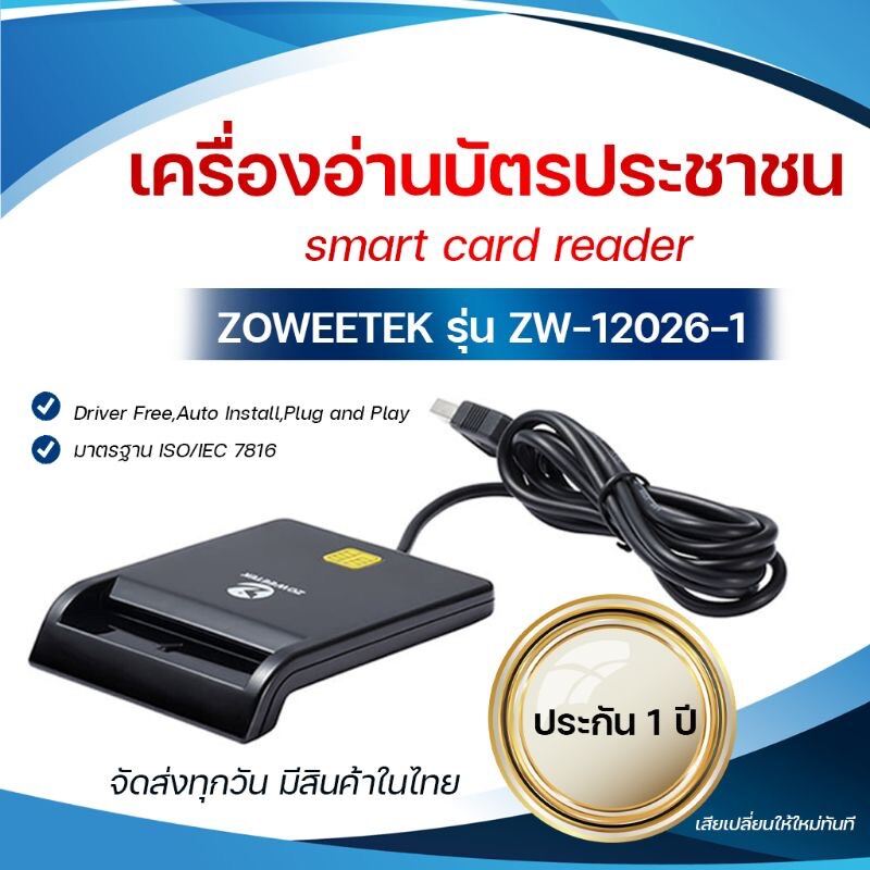 เครื่องอ่านบัตรประชาชน Smart card reader ยี่ห้อ Zoweetek ZW-12026-1 ...