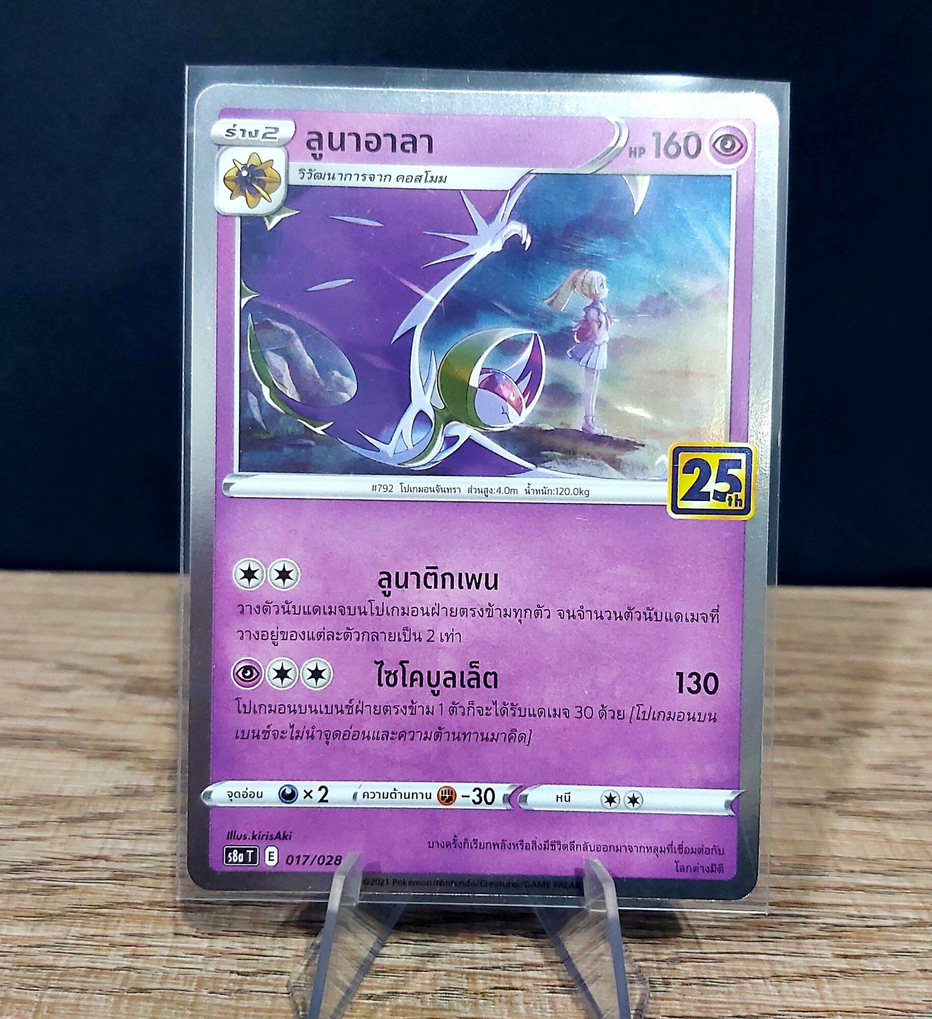 การ์ดโปเกมอนชุด 25 ปี (เเยกใบ) Pokemon 25th Aniversary Collection ...