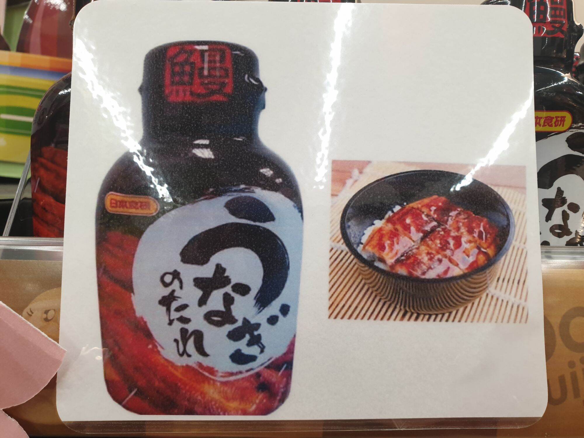 ซอสปรุงรสสำหรับทำปลาไหล ตราไดโช???????? ????????(Bansankan Unagi No ...