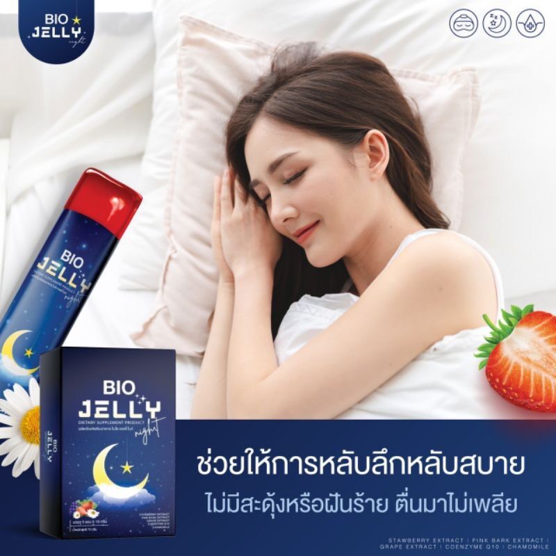 1แถม1 Bio jelly เจลลี่นอนหลับ ช่วยเรื่องการนอน หลับง่าย - KC SH0P 168 ...